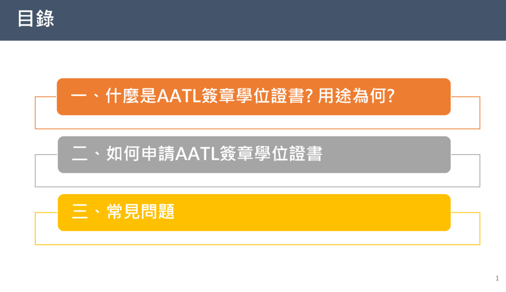 本校AATL簽章學位證書於114年5月正式開放申請 – 國立陽明交通大學生技醫療經營管理碩士在職學位學程